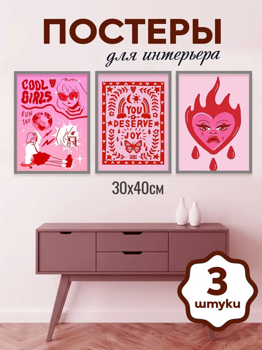 Интерьерные постеры А3 на стену, розовый стиль