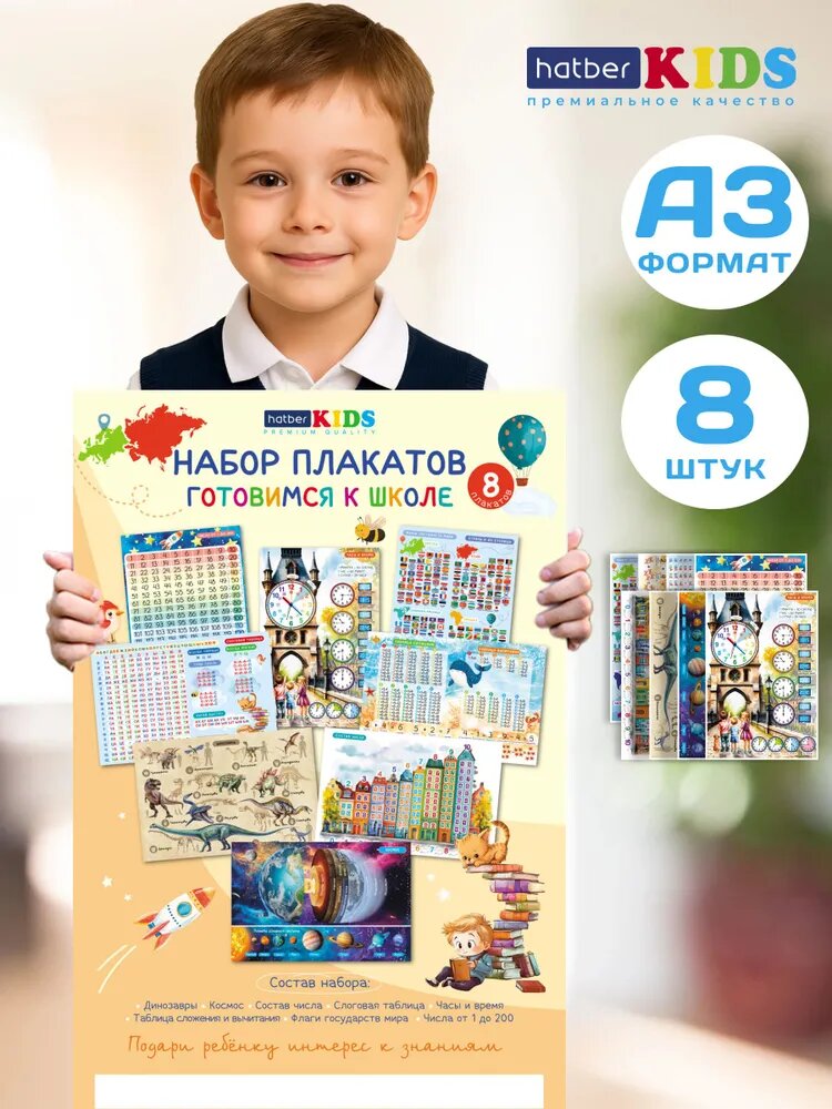 Плакаты обучающие для детей для детского сада дошкольников, 8 листов, формат А3 Готовимся к школе