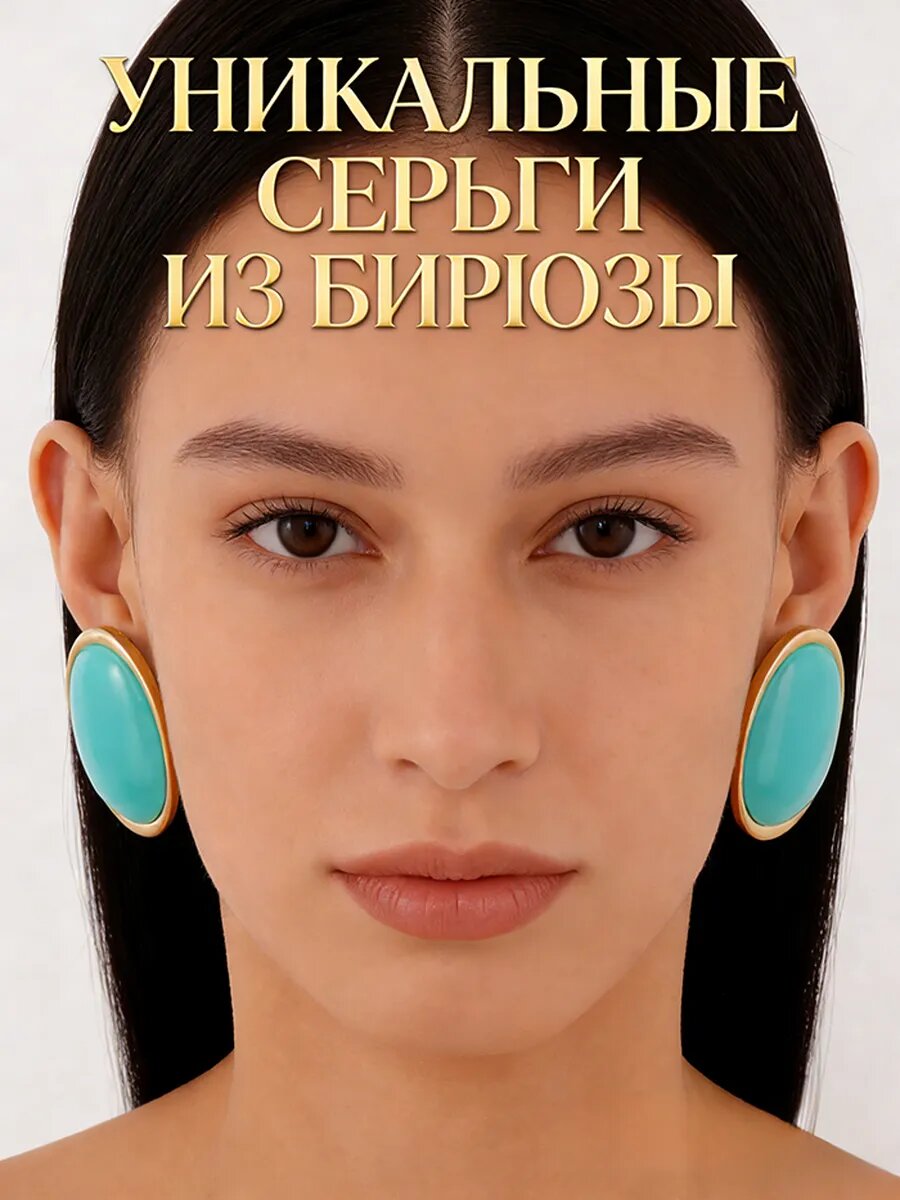 Серьги