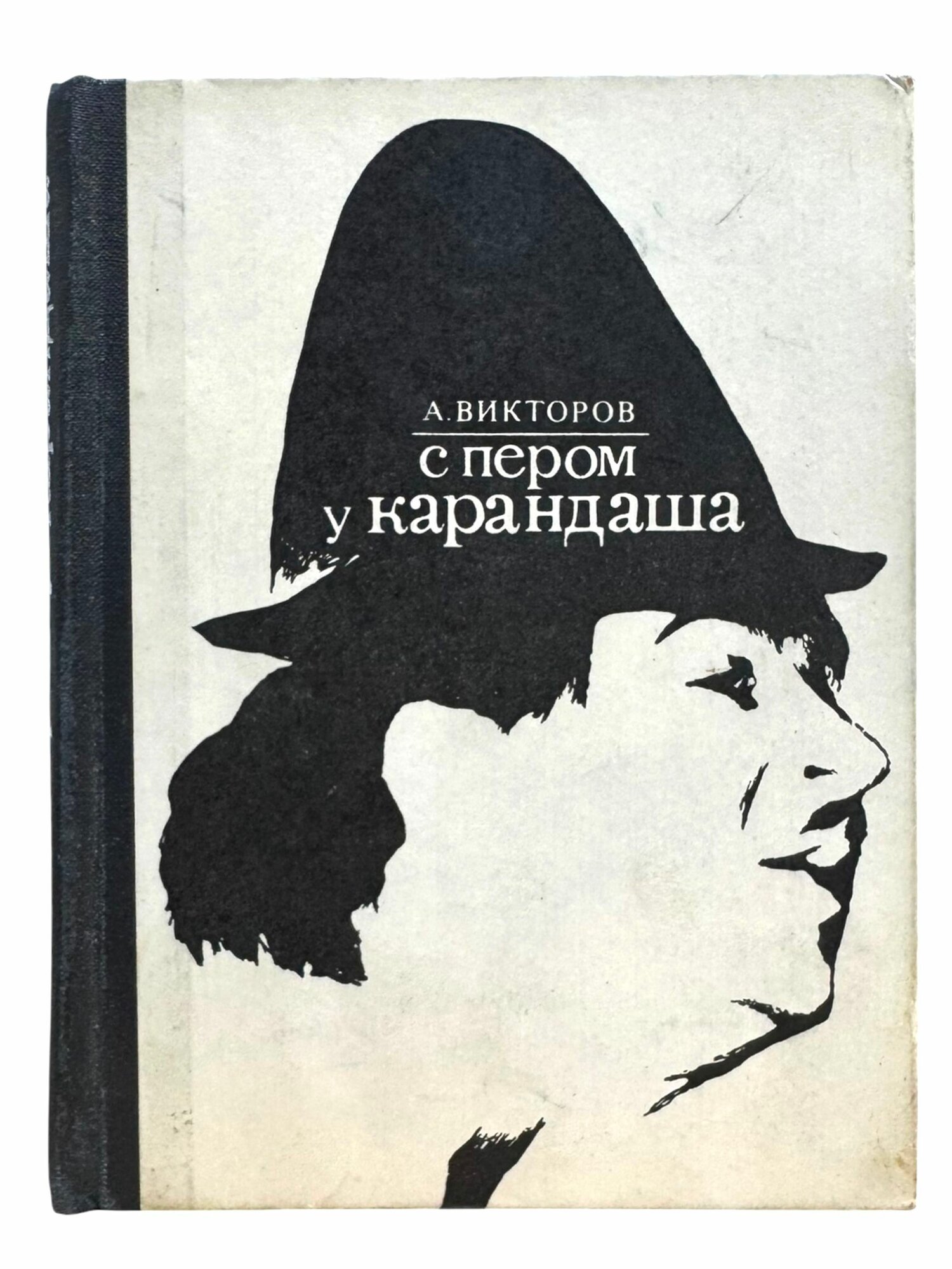 С пером у Карандаша — фото 1
