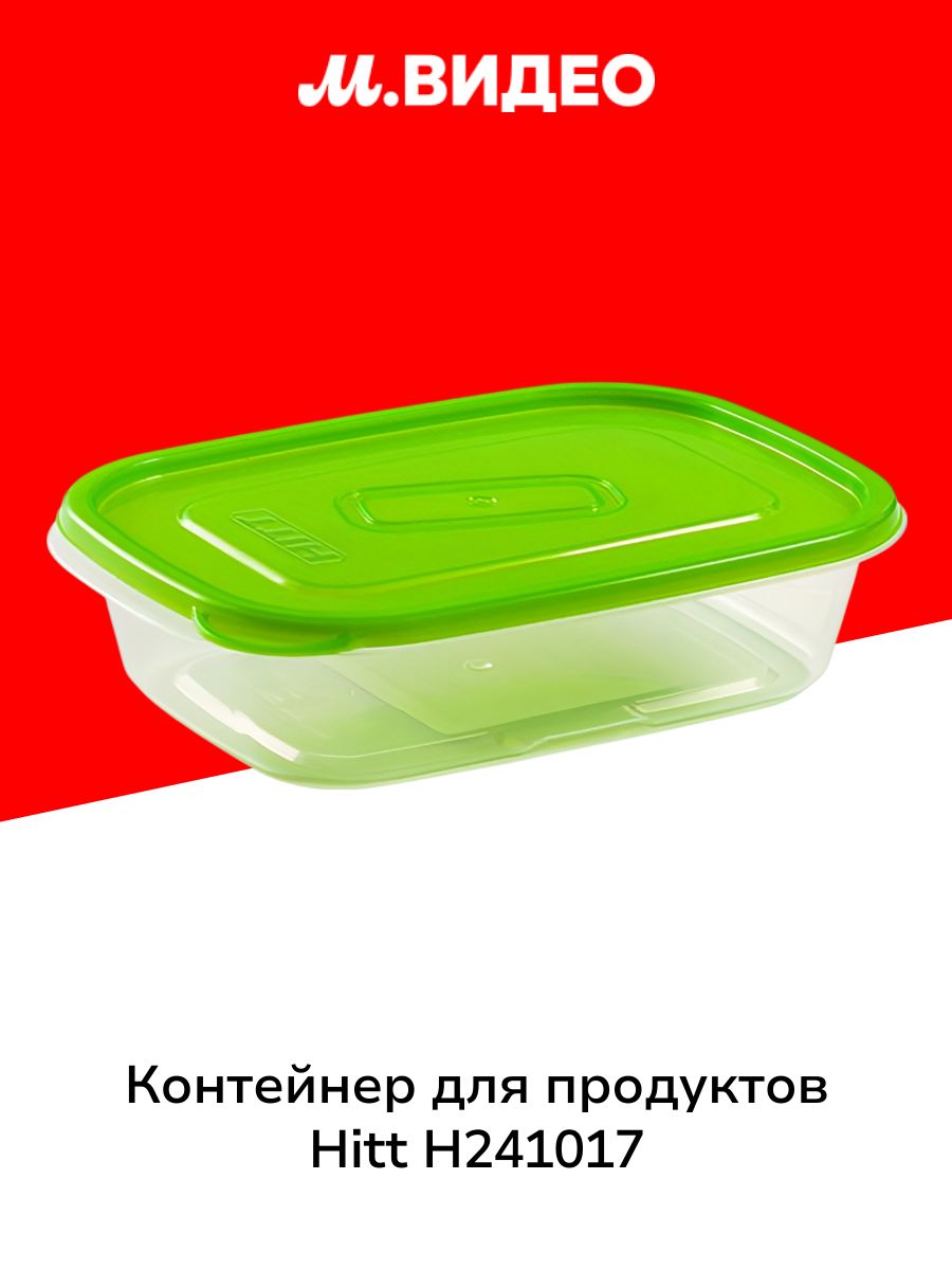 Контейнер для продуктов Hitt H241017