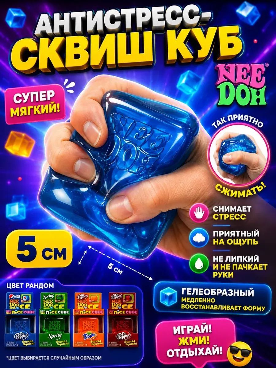 Сквиш кубик льда