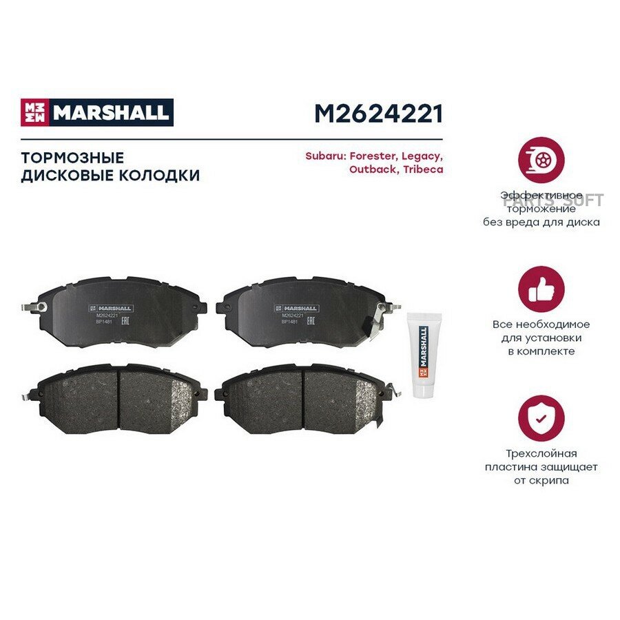MARSHALL M2624221 Торм. колодки дисковые передн. Subaru Forester IV 13- Legacy IV-VI 03- Outback III-V 03- M2624221