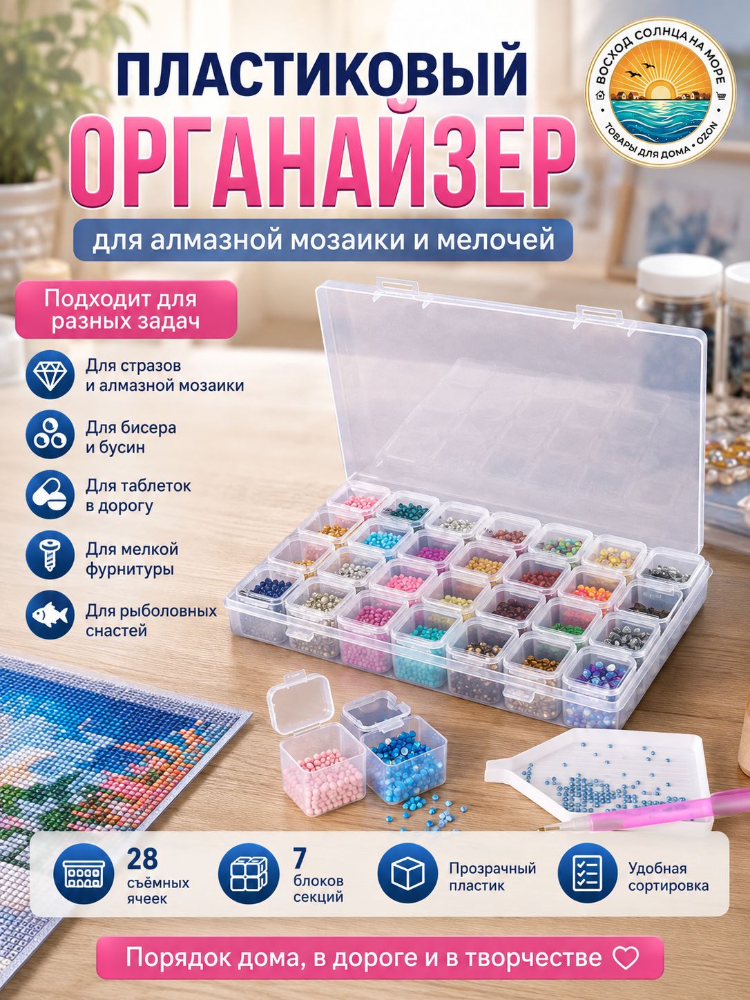 Органайзер для бисера страз хранения канцелярии украшений