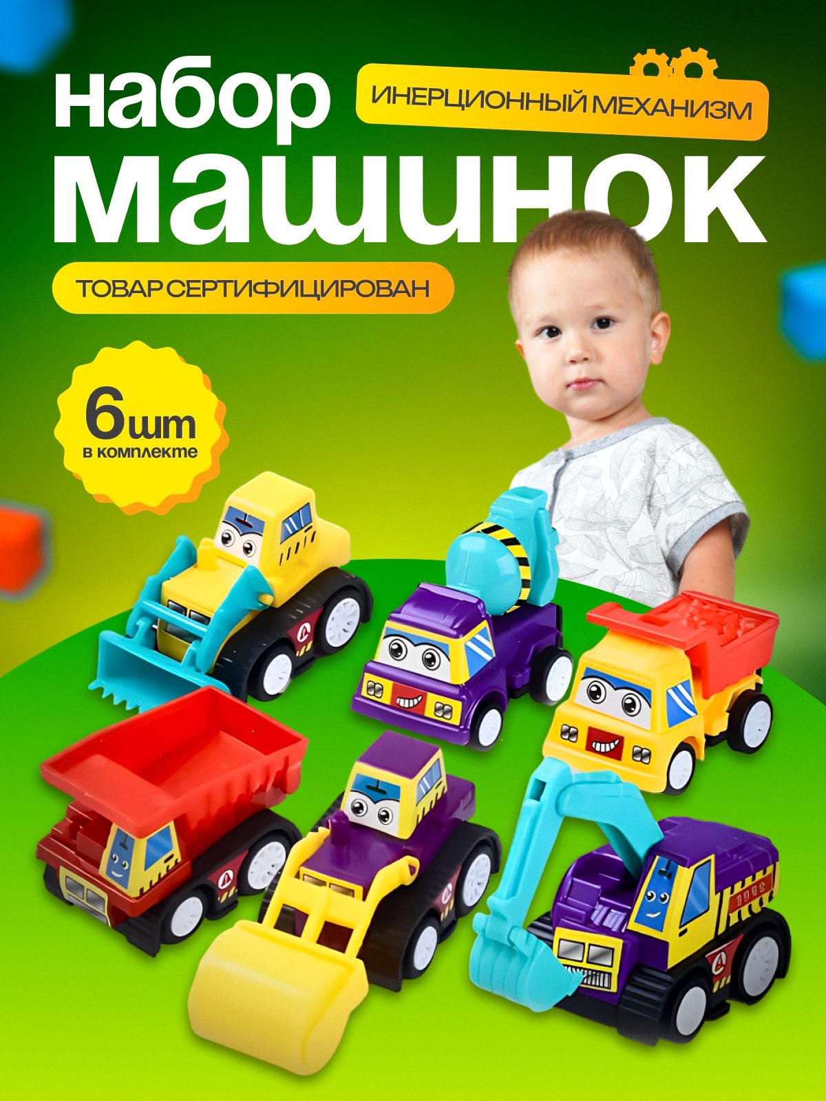 Набор машинок для мальчиков. Машинка инерционная