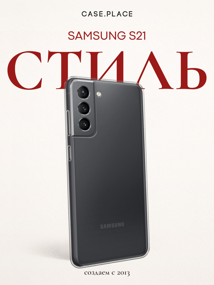 Силиконовый чехол на Samsung Galaxy S21 / Самсунг S21 прозрачный