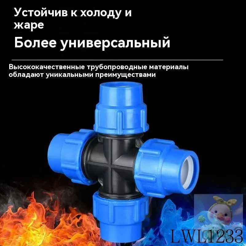 ПНД Крестовина 20х20х20х20mm