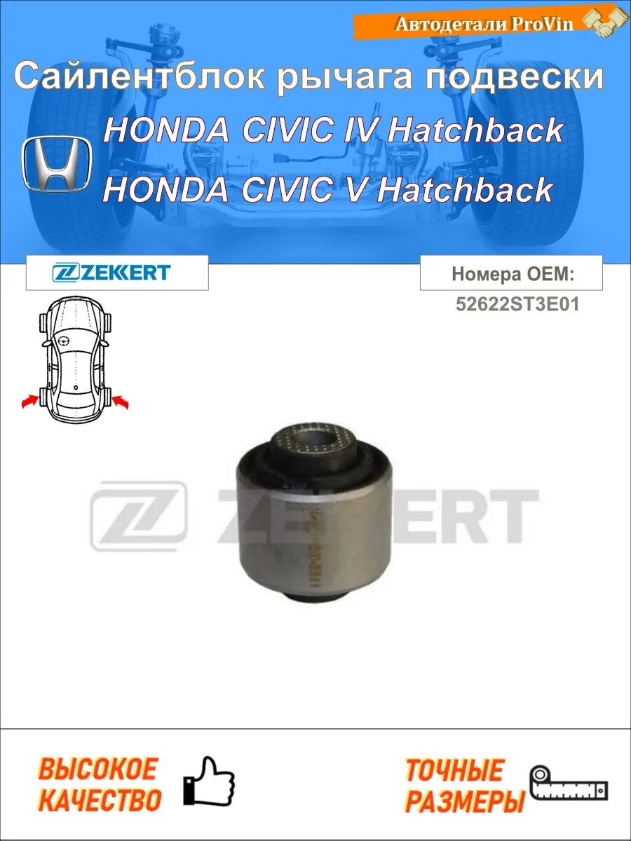 Gm-5511, С/блок заднего рычага Honda Civic VI 95-