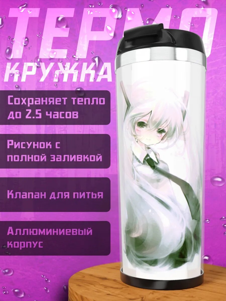 Термокружка белая аниме девушка