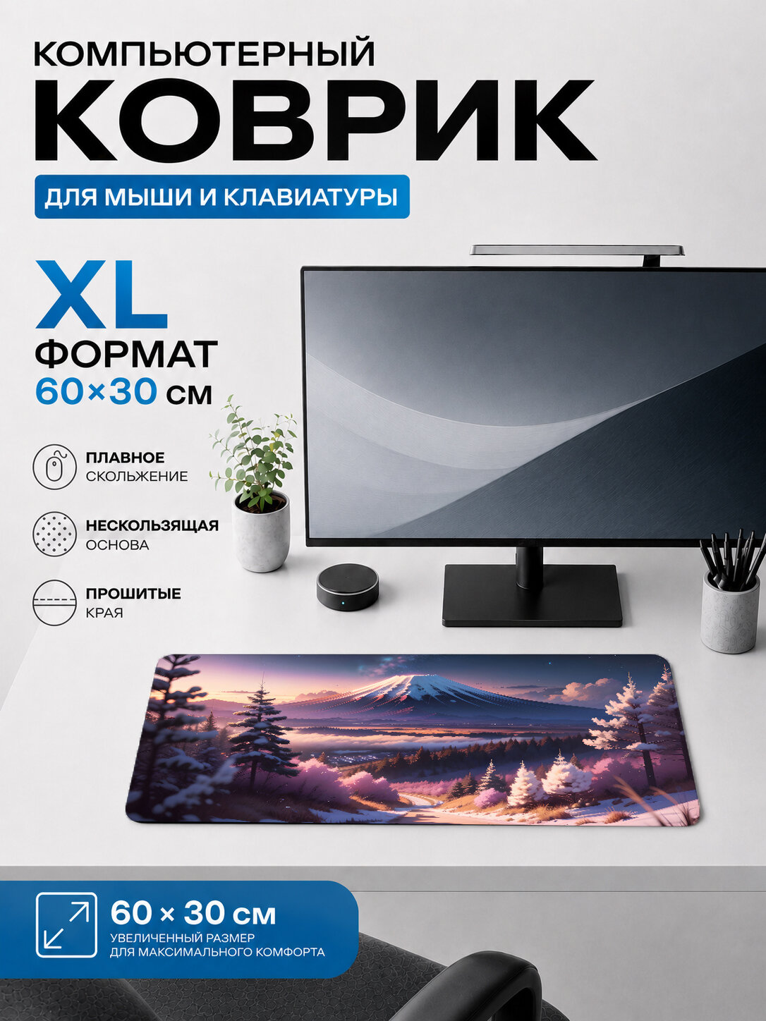 Большой игровой коврик для мыши и клавиатуры 60×30 см, природа — Фудзи и цветущая сакура