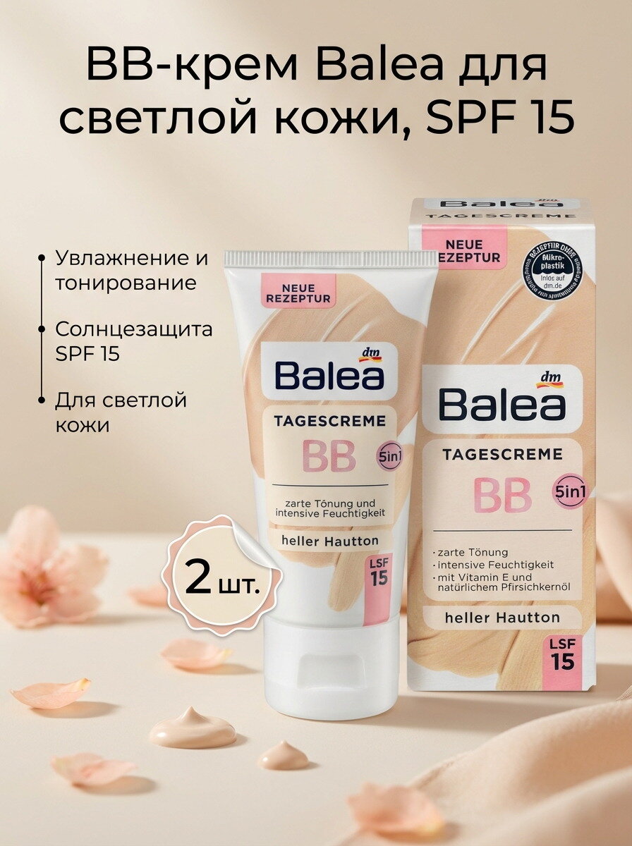 BB-крем Balea для светлой кожи, SPF 15, 50 мл, 2 шт