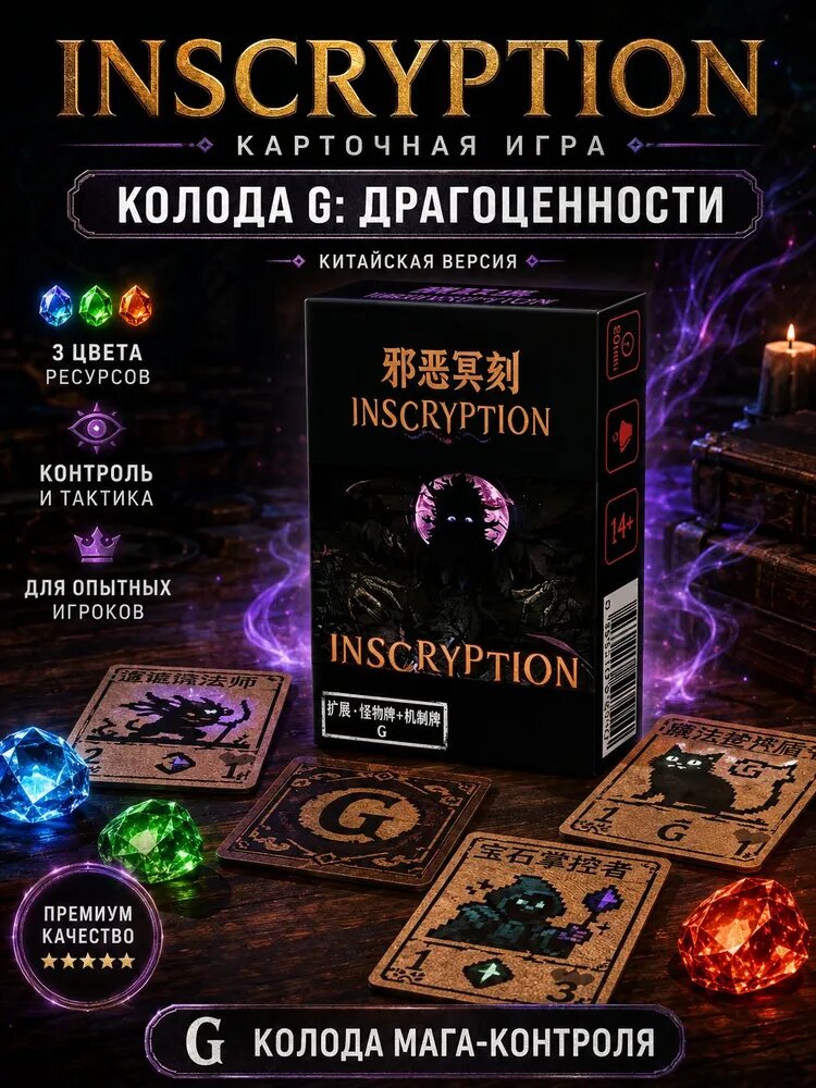 Игра карточная Inscription колода G Драгоценности (китайская версия) расширение мага-контроля 3 цвета ресурсов премиум