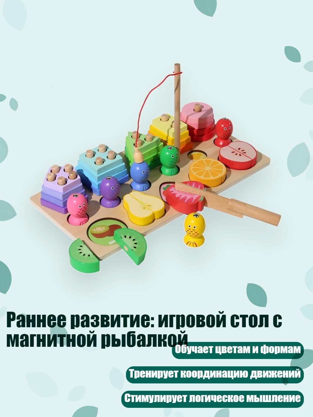 Раннее развитие: игровой стол с магнитной рыбалкой, - Посмотрите внимательно на