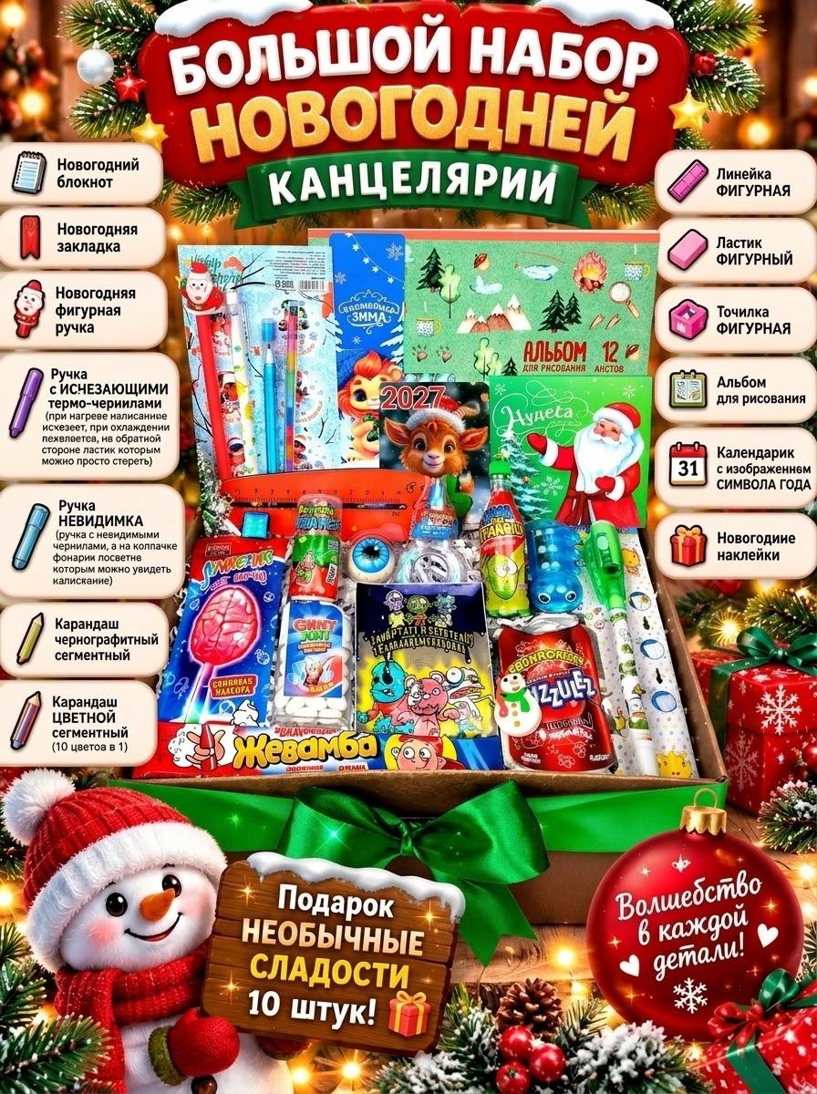 Подарочный бокс "Новогодний стандарт" в коробке с ленточкой + Подарок необычные сладости (М)