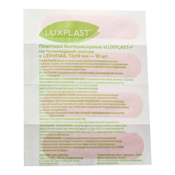 Пластырь бактерицидный полимерный телесный Luxplast/Люкспласт 1,9х7,2см 10шт