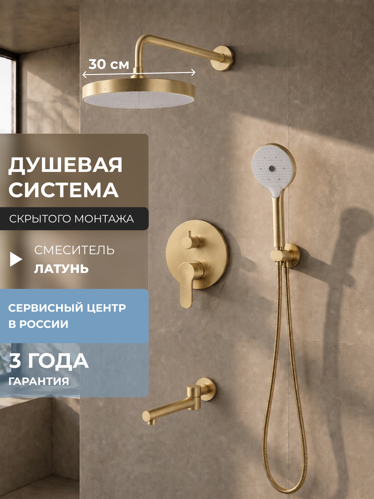 Душевая система с тропическим душем, душевая система скрытого монтажа, золото
