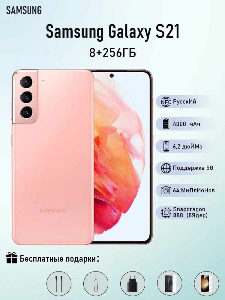 Samsung Смартфон Galaxy S21（Две SIM-карты） 8/256 ГБ, Nano-SIM, розовый, прозрачный