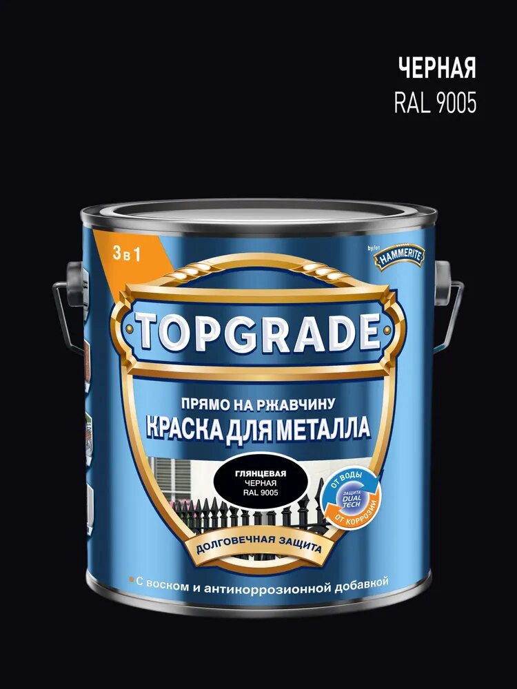 HAMMERITE грунт-эмаль по ржавчине 3в1 гладкая черная RAL9005 2л
