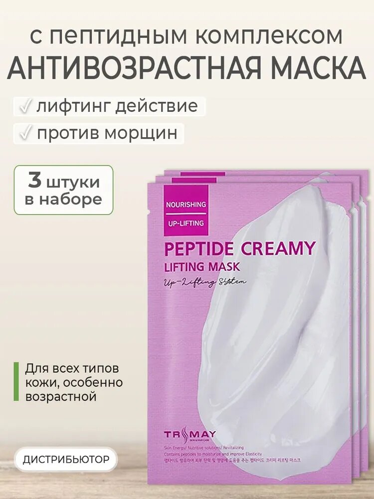 Trimay Маска косметическая Увлажнение Для всех типов кожи