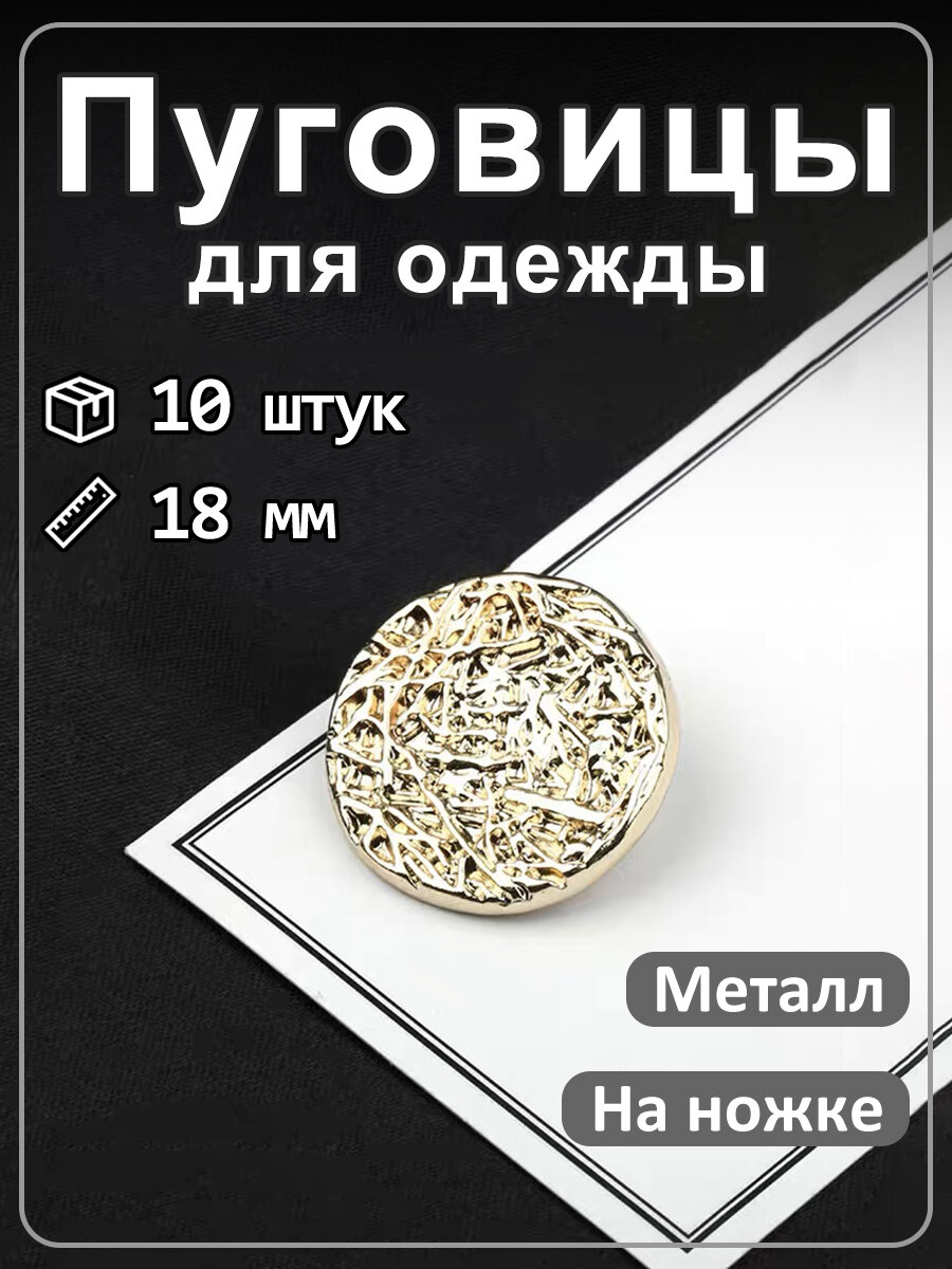 Пуговицы декоративные с нерегулярным узором, 10 шт, для костюмных блейзеров и пальто
