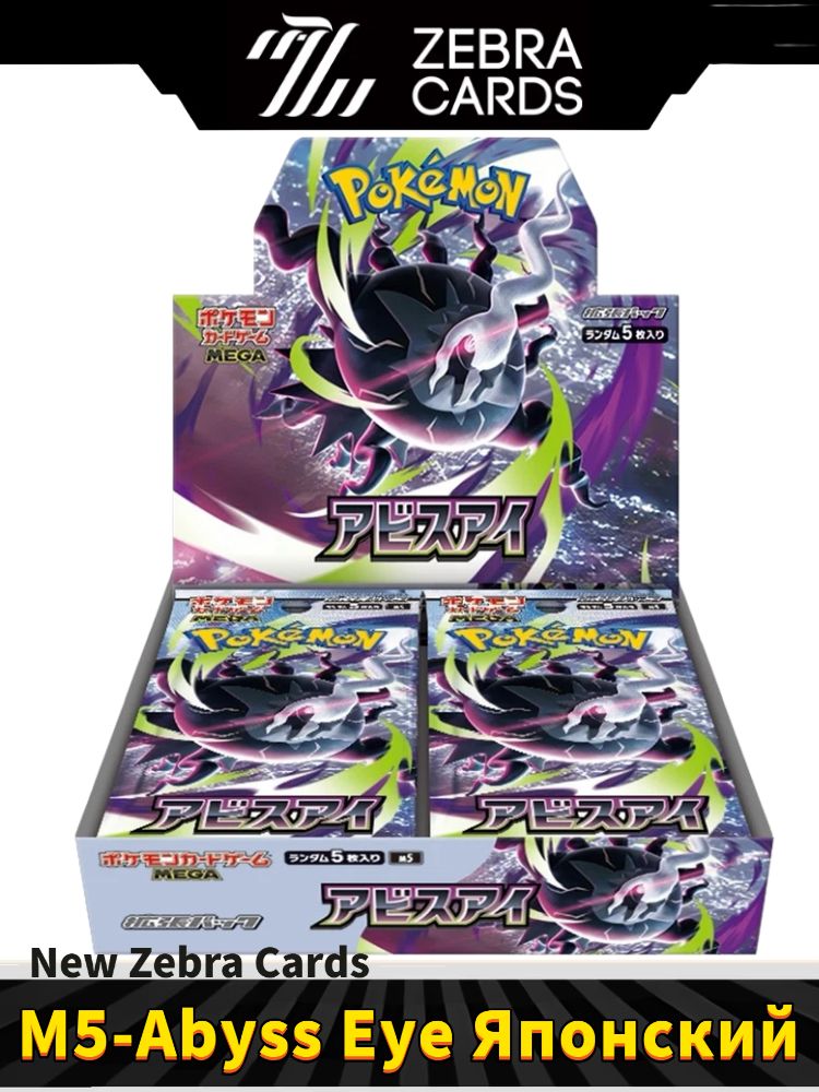 Покемон карты Pokemon PTCG Booster Box Mega Evolution M5-Abyss Eye(Японский)