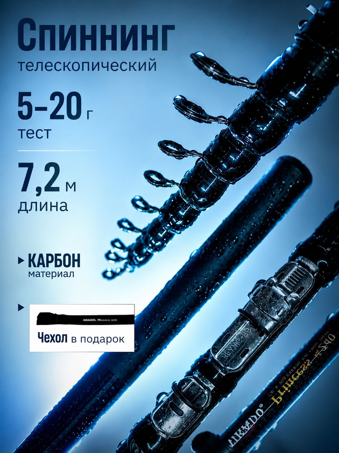 Болонское удилище 7,2 м телескопическое Mikado Princess Тест: 5-20 гр Carbon:98%