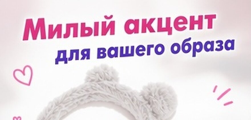 Плюшевая белая повязка с мишками на голову для макияжа и умывания 2 шт