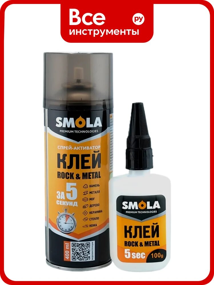 Клей мгновенный SMOLA ROCKandMETALL 5 sec двухкомпонентный, 400 мл 04-1-1-009