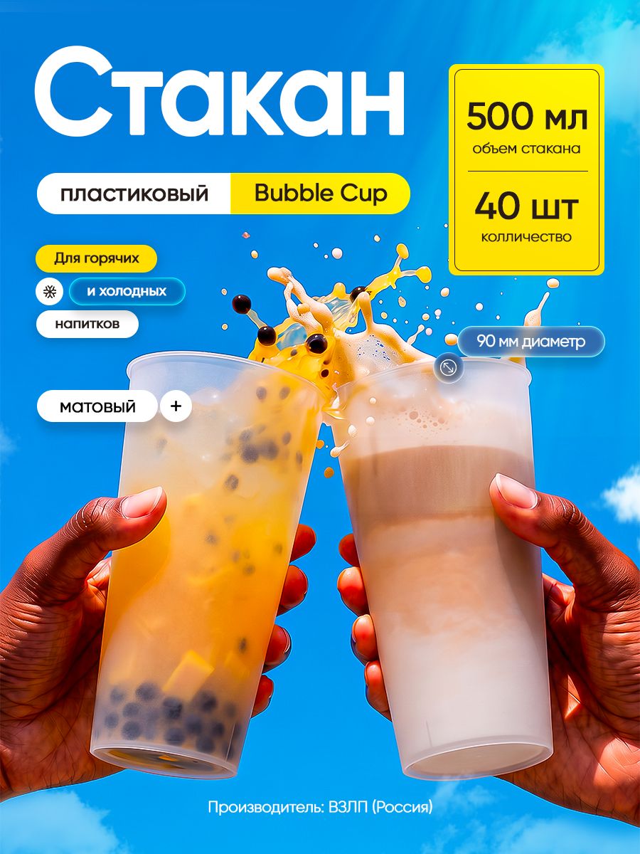 Прозрачный матовый стакан взлп Bubble Cup 500 мл диаметром 90 мм, 40 шт.