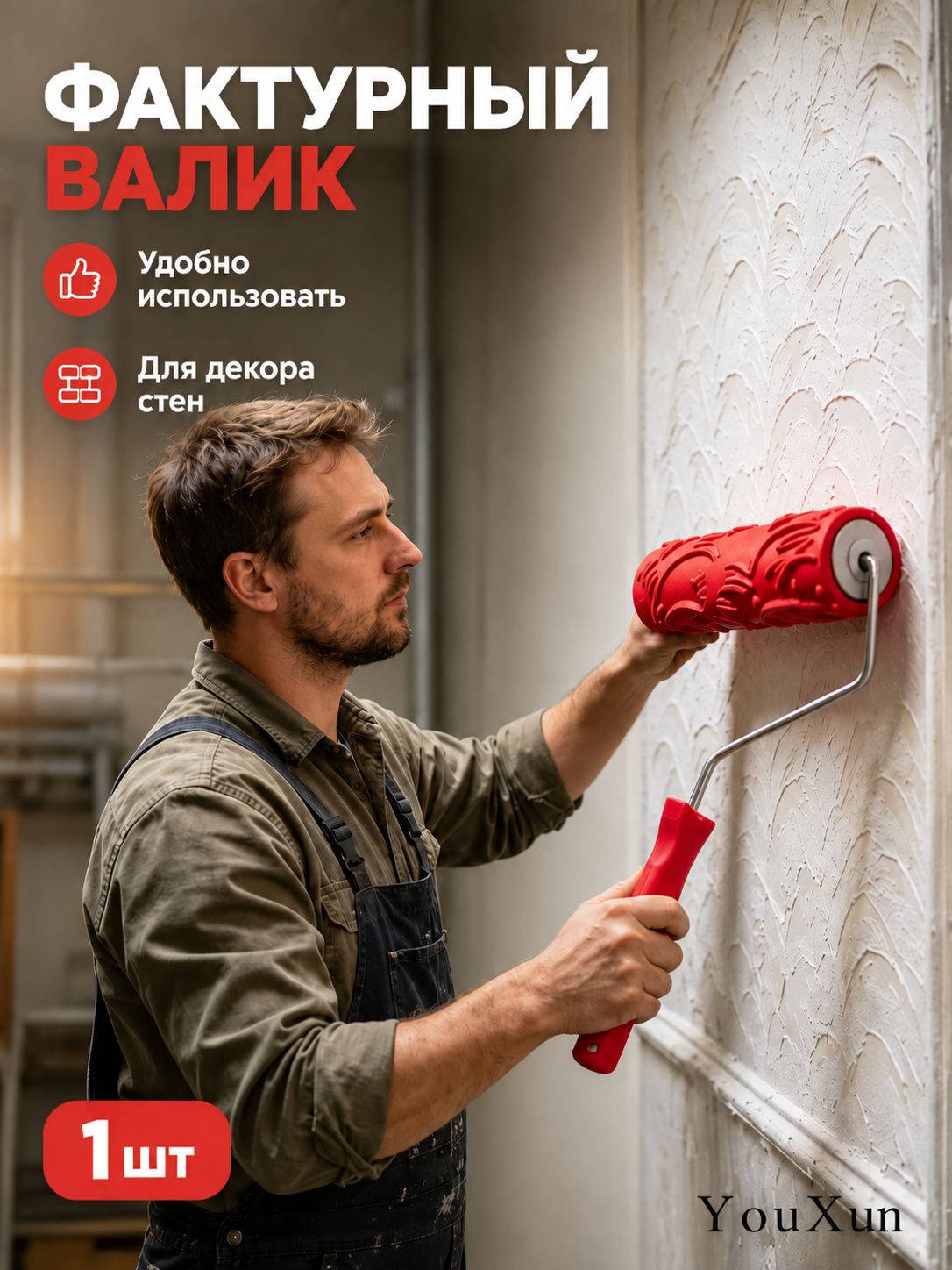 Кисть-валик, используется для нанесения краски с резными узорами в помещении, имитация древесины, резиновый валик 32х18 см, малярный валик