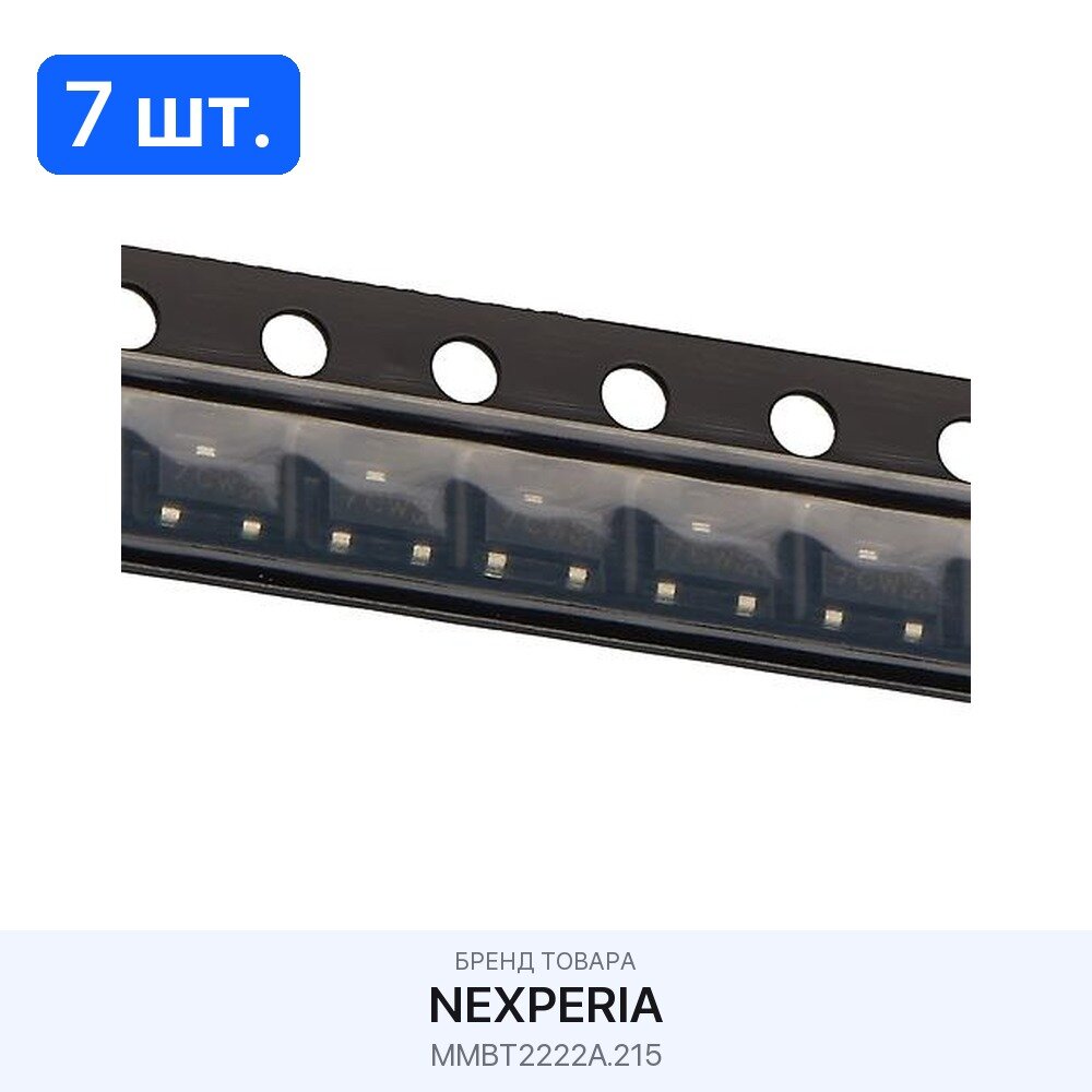 7 шт. Транзистор биполярный MMBT2222A.215 NEXPERIA