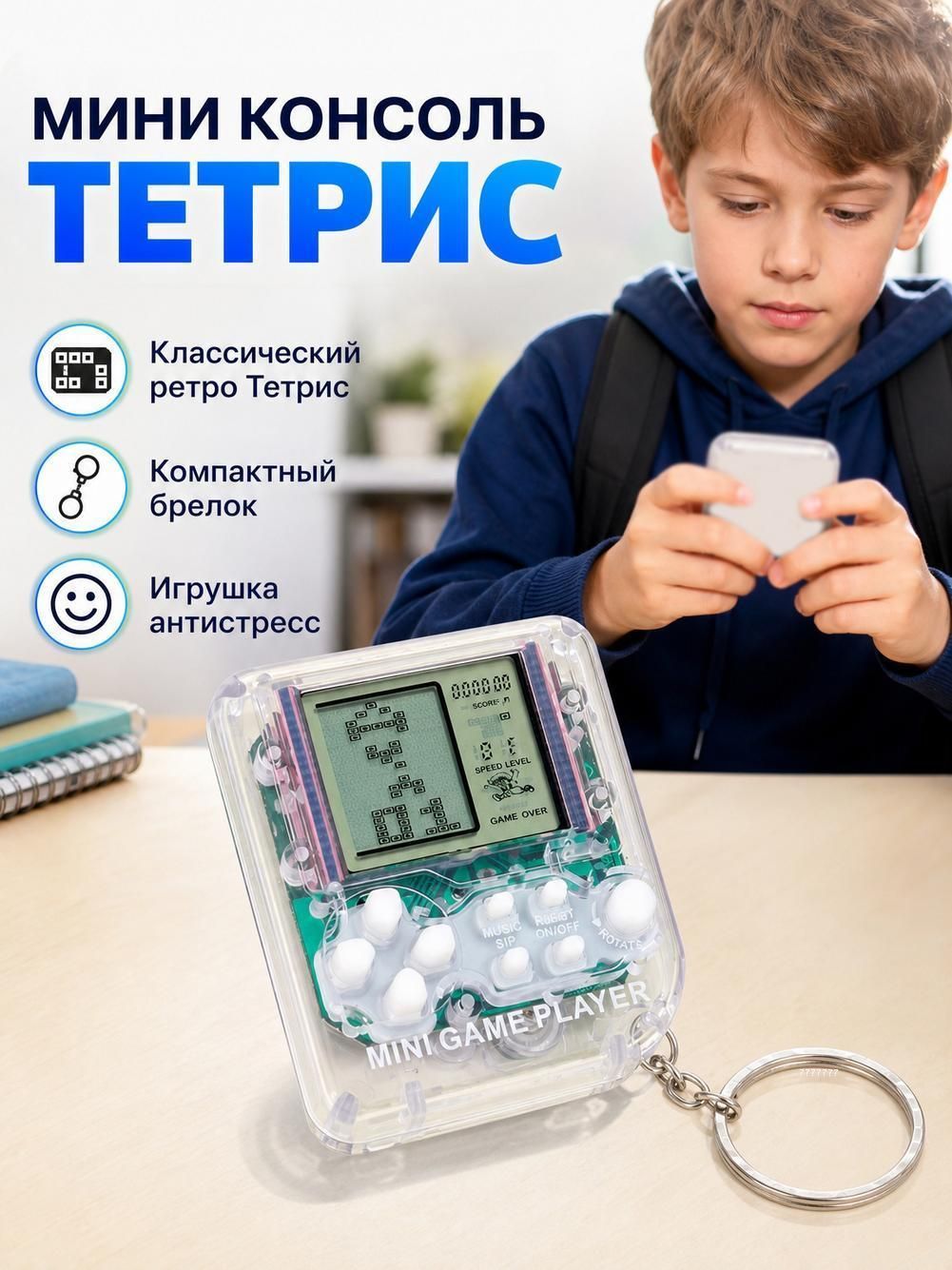 Брелок в виде портативной игровой приставки Tetris ретро-миниатюрная электронная игрушка для снятия стресса.
