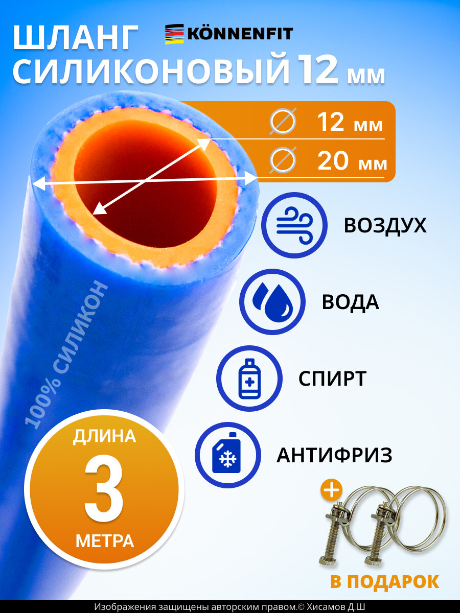 Шланг силиконовый 12мм - 3м усиленный двухслойный: для полива, мойки, авто, самогонного аппарата и пневматики