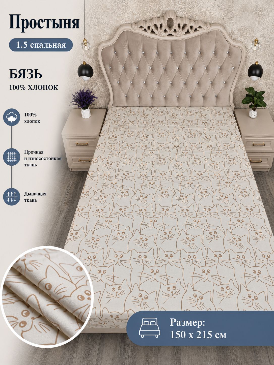Простыня Бязь классическая 1.5 сп. 150 220см. плотность 120 гр/м2 Хлопок 100% Производство Россия Иваново