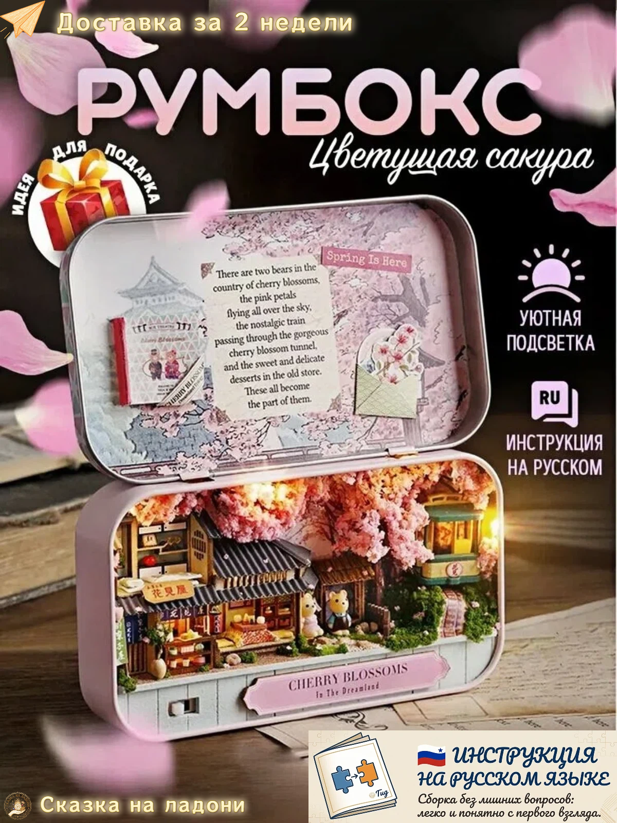 Румбокс-конструктор [Цветение сакуры] из дерева с LED-подсветкой, набор для творчества и подарка
