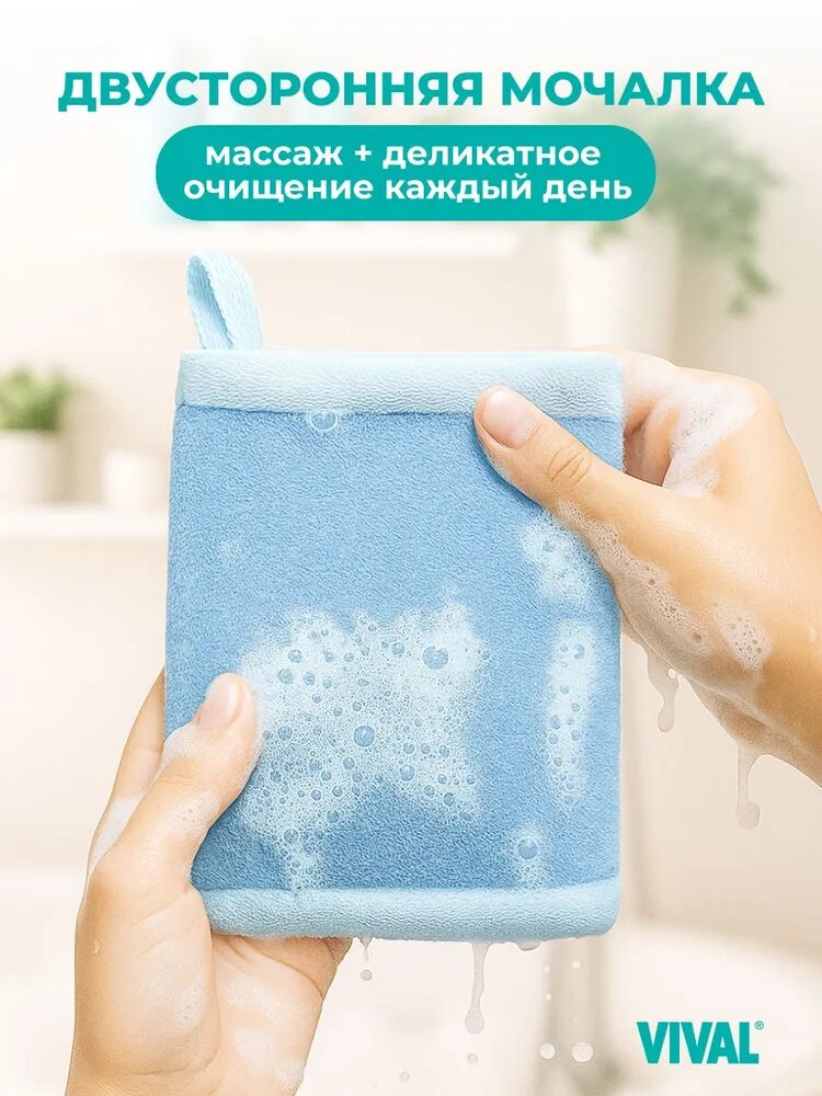 Мочалка для тела Vival двусторонняя массажная и хлопковая сторона, средняя жёсткость, экономичный расход геля/мыла