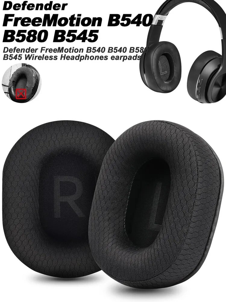 Амбушюры Defender FreeMotion В540 B580 B545 для наушников