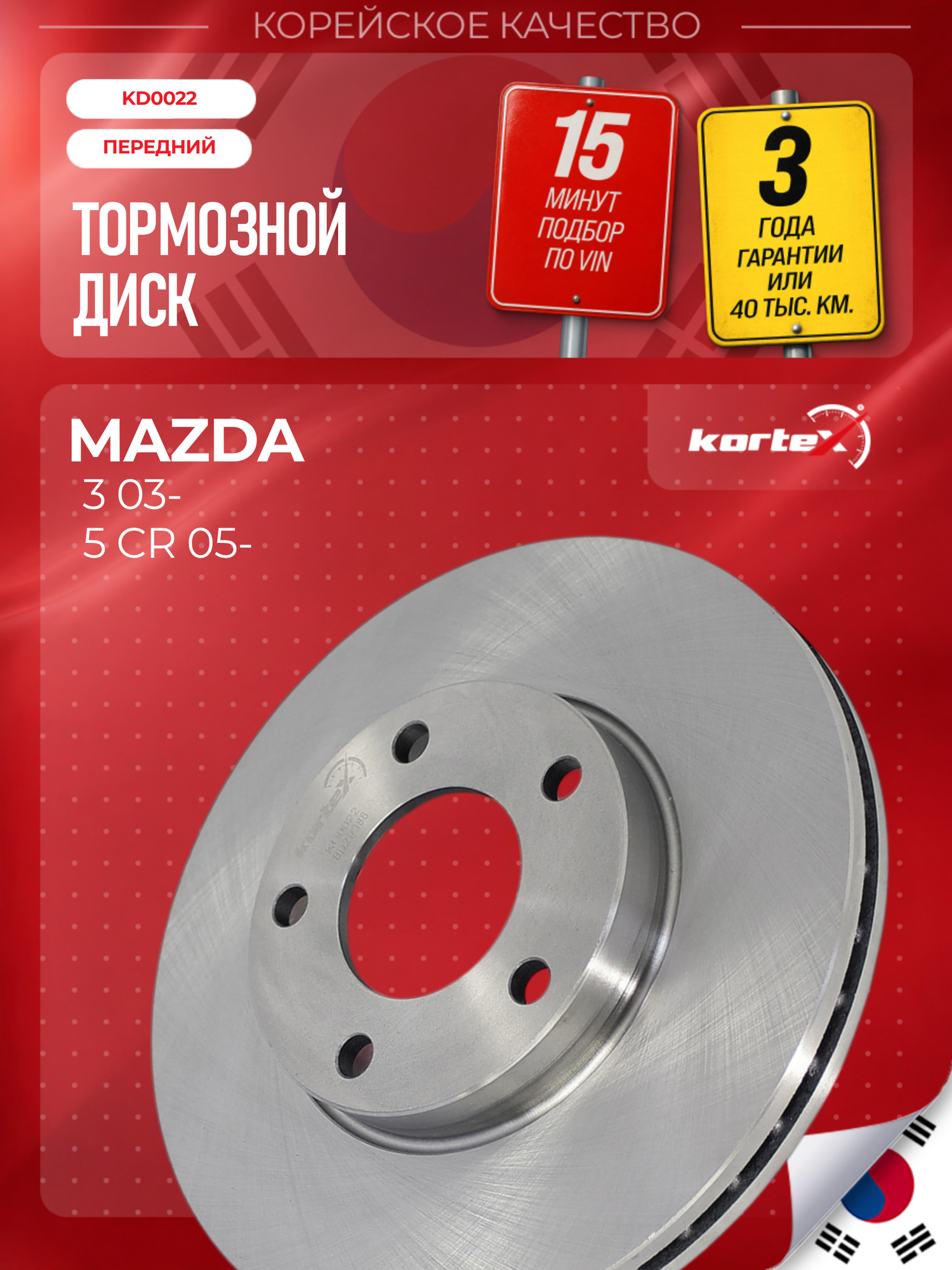 Диск тормозной передний для Mazda 3 BK BL , Mazda 5 CR CW (Для тормозной системы 15"), 278 мм, арт. BP4Y3325XB