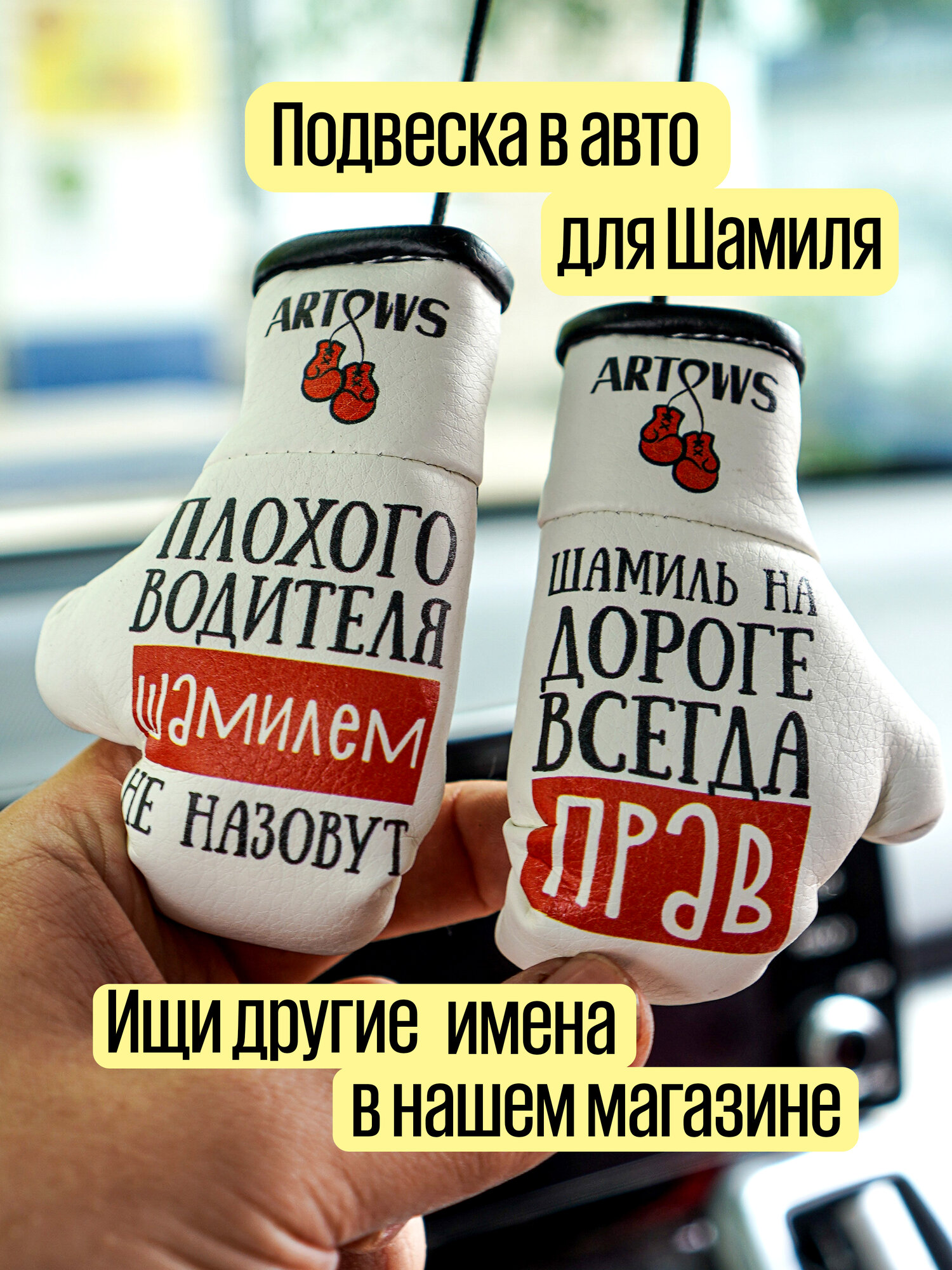 Именная подвеска-ароматизатор в авто