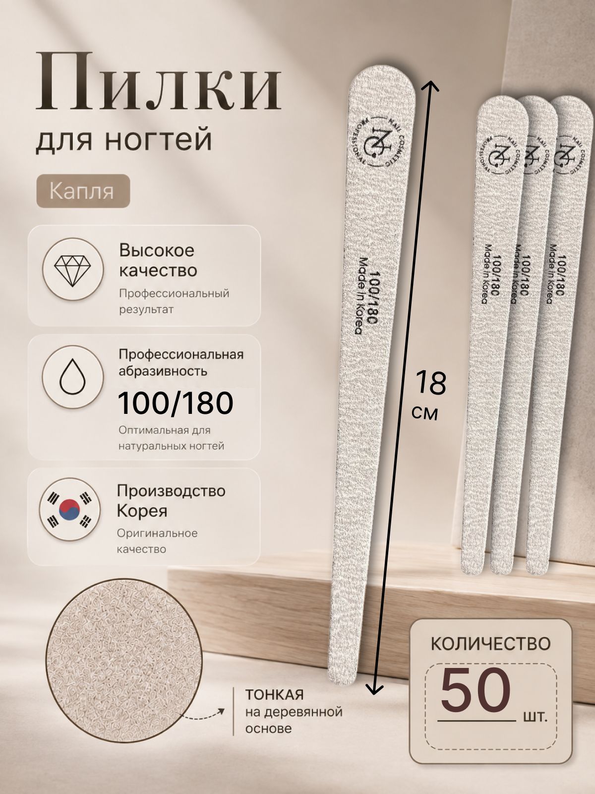Пилки для ногтей NC Капля made in Korea 100-180 грит / 18 см, 50 штук