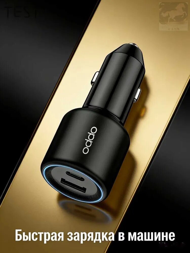 Автомобильное зарядное устройство Oppo 80w Supervooc