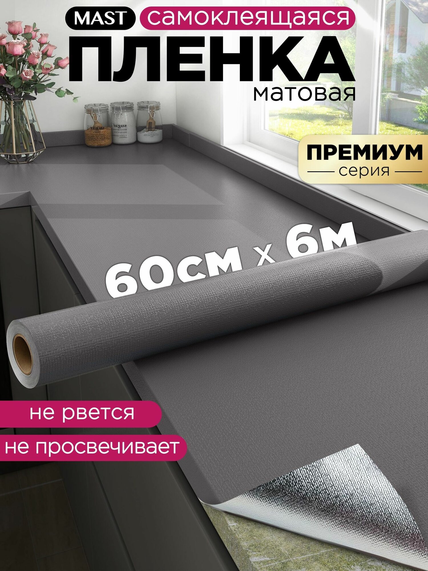 Самоклеющаяся пленка для мебели, кухни и стен 60см x 6м