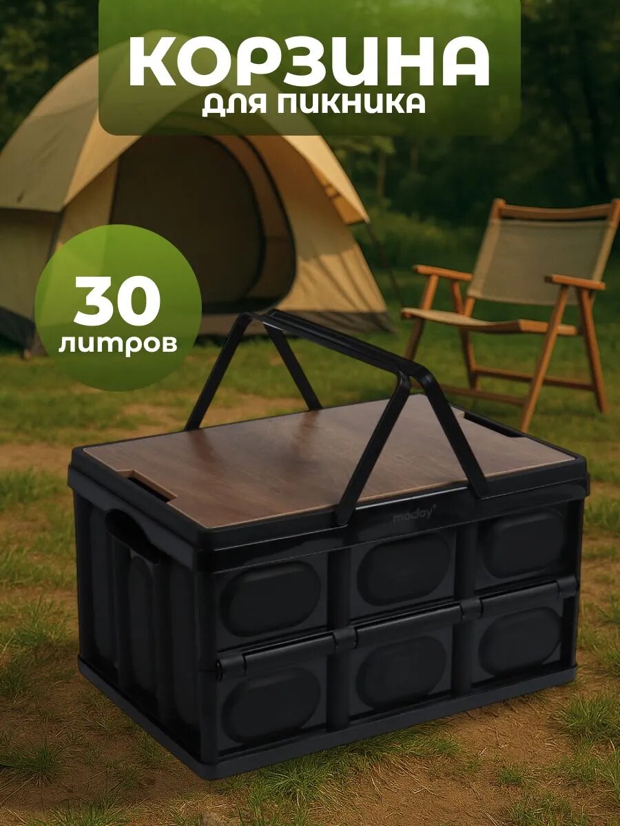 Корзина для пикника 2 предм. на 4 перс.