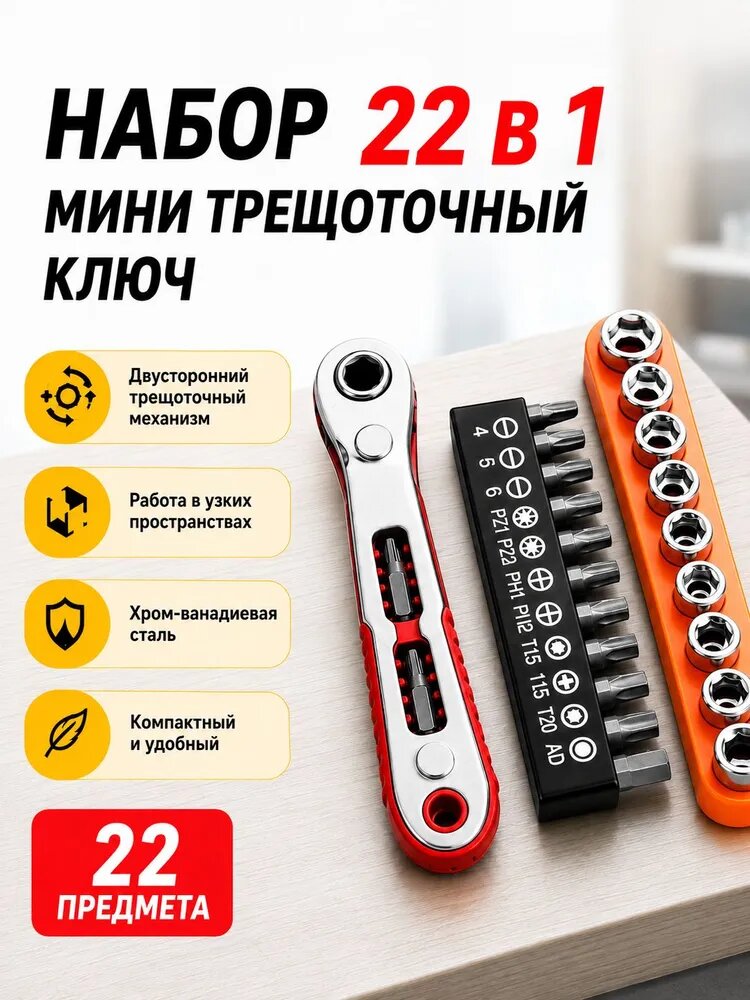 Отвертка, трещотка 1/4" на 2 стороны, набор бит для отвертки, для ограниченных пространств черный