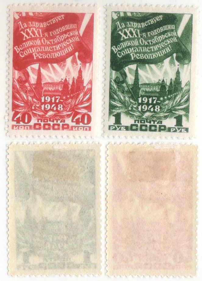 1948-109-110 Серия Набор марок 2 шт СССР 40 коп 1 руб Знамя Октябрьская революция 31 год II O