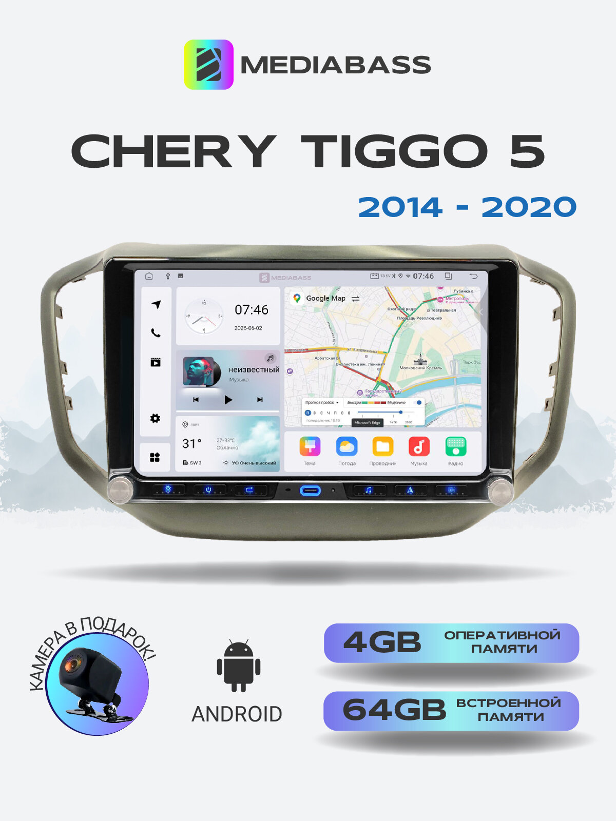 Магнитола для Chery Tiggo 5 2014-2020. Андроид магнитола, 4/64ГБ. Чери Тигго 5