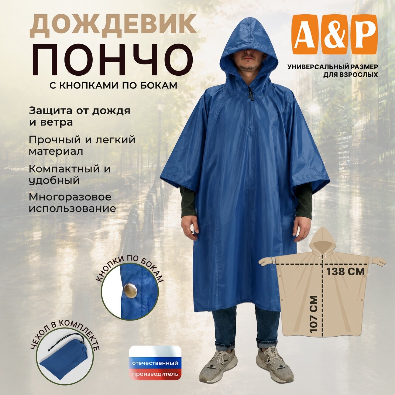 Плащ-дождевик
