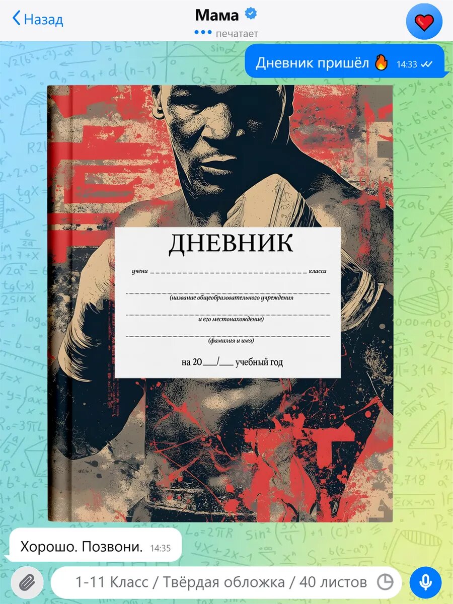 Школьный дневник с принтом Майк Тайсон