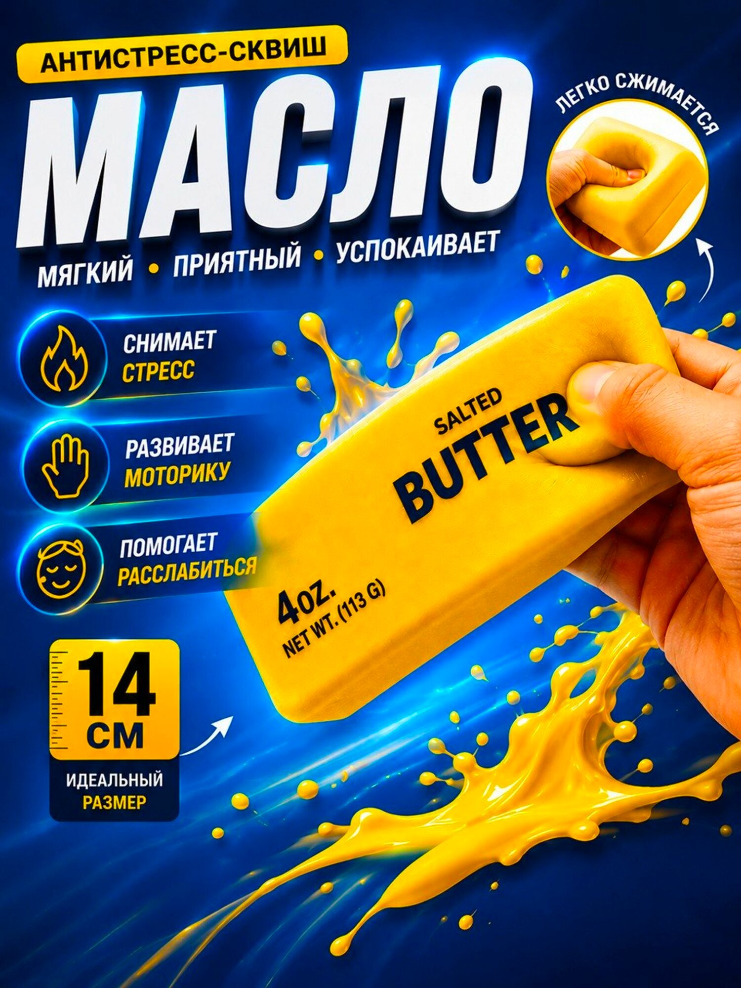 Антистресс сквиш масло/ Butter слайм / мялка для рук