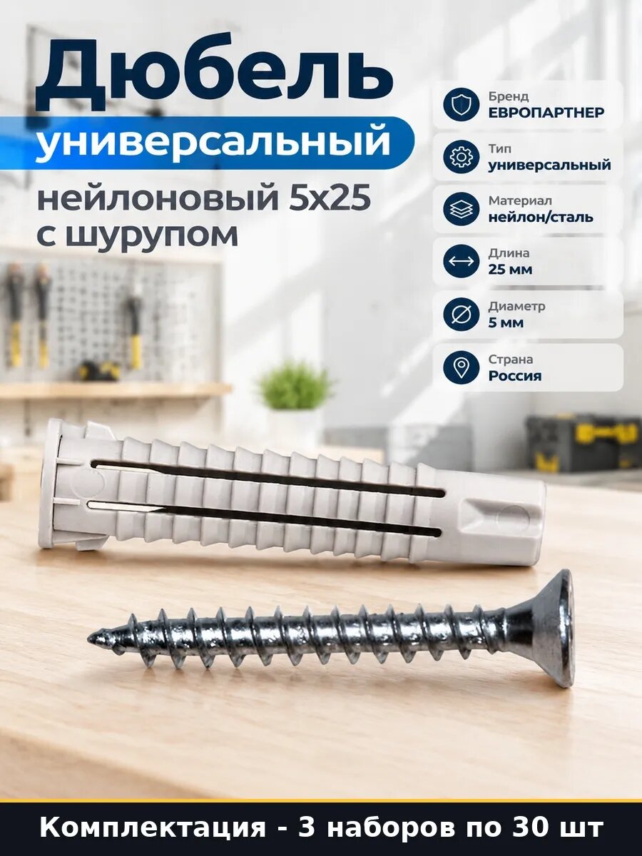 Набор 90 шт Универсальный дюбель с оцинкованным шурупом 5х25